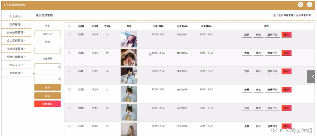 独有源码 Java Jsp走失儿童管理系统l1lmv从不会做毕业设计到成功完成的过程与方法 Csdn博客