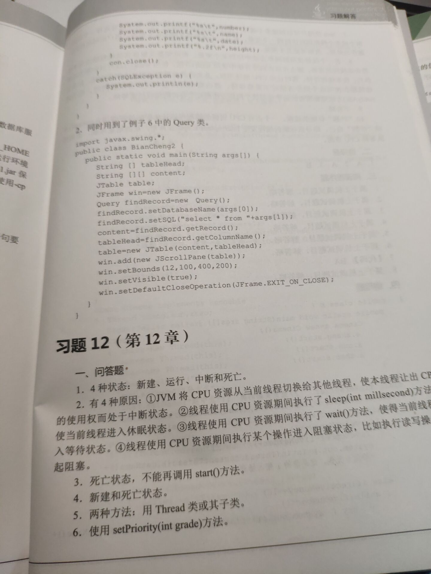 Java2实用教程第六版习题答案 Java2实用教程第六版答案 Csdn博客