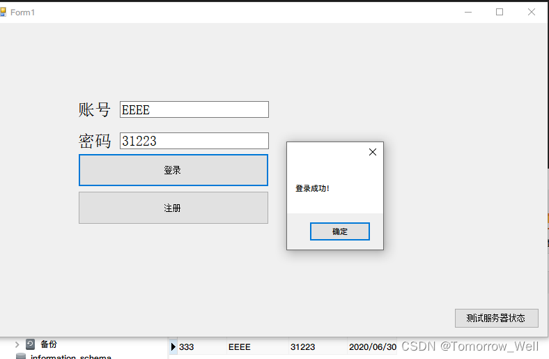 WinForm连MySQL进行登录检查的方法总结_winform navicat-CSDN博客