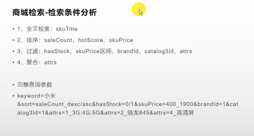 谷粒商城P173~P192【检索服务】_谷粒商城 p173-CSDN博客