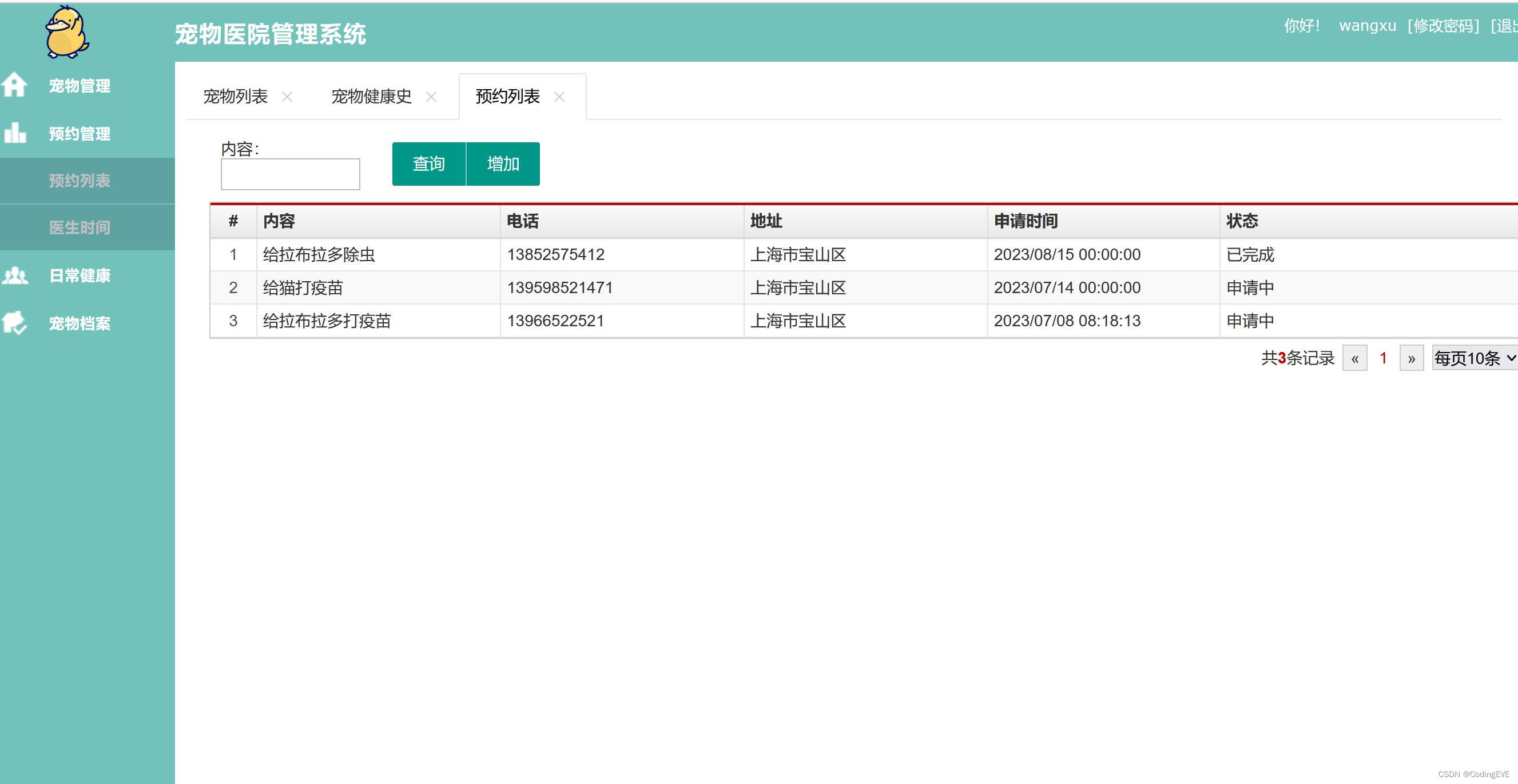 （java毕业设计源码）基于javaspringboot宠物医院管理系统 Csdn博客