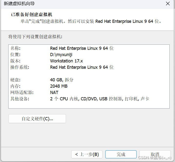 安装redhat9的步骤(要有rhel-9.3-x86_64-dvd.iso这个安装包)_rhel9.3 iso-CSDN博客