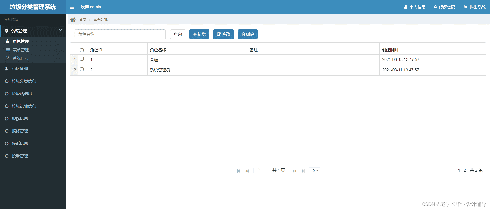 Javaweb基于ssmvue的垃圾分类管理系统(文档ppt源码) Csdn博客