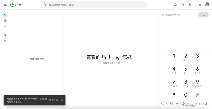 申请Google Voice失败之后的替代品_skyscientist的博客-CSDN博客