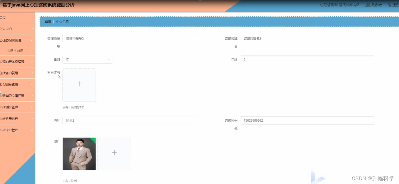 ssm基于java网上心理咨询系统50fxl【独家源码】计算机毕业设计问题的解决方案与方法-CSDN博客
