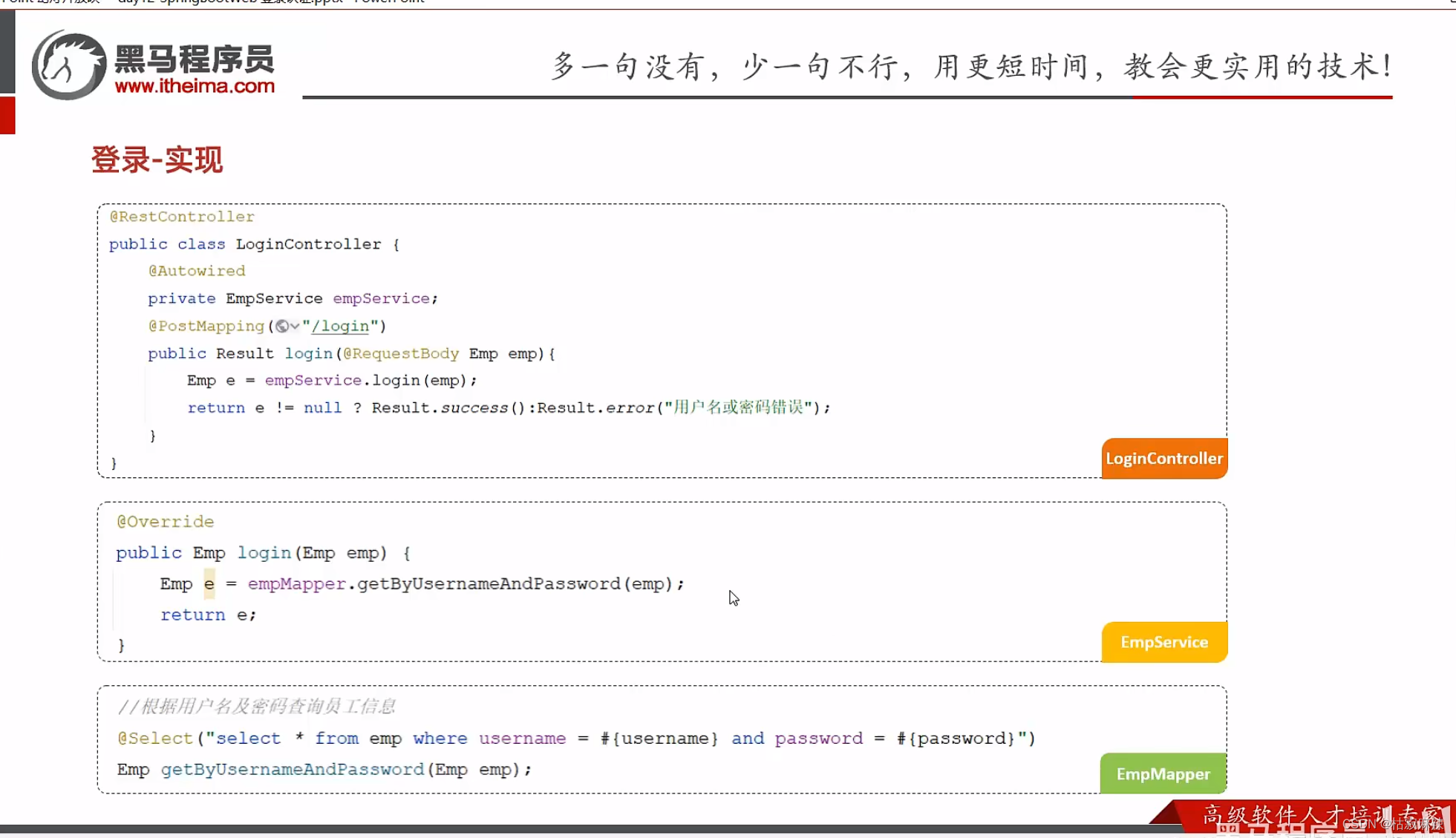 tlias登录功能实现_tlias源码-CSDN博客