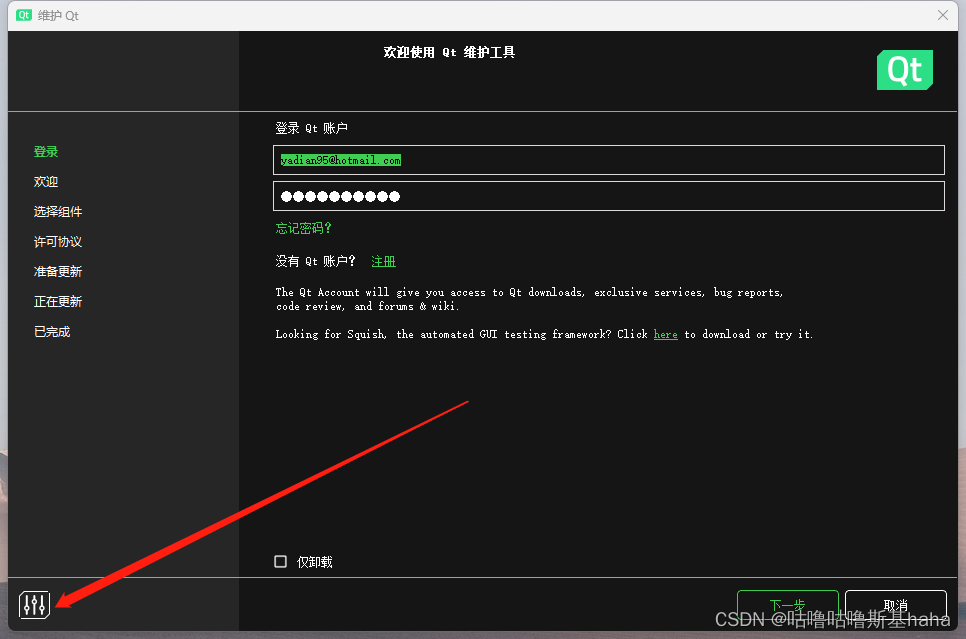 【QT】Qt使用官方在线安装软件添加代理服务器_qt 安装手动代理-CSDN博客