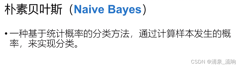 机器学习——朴素贝叶斯（Naive Bayes）详解及其python仿真-CSDN博客
