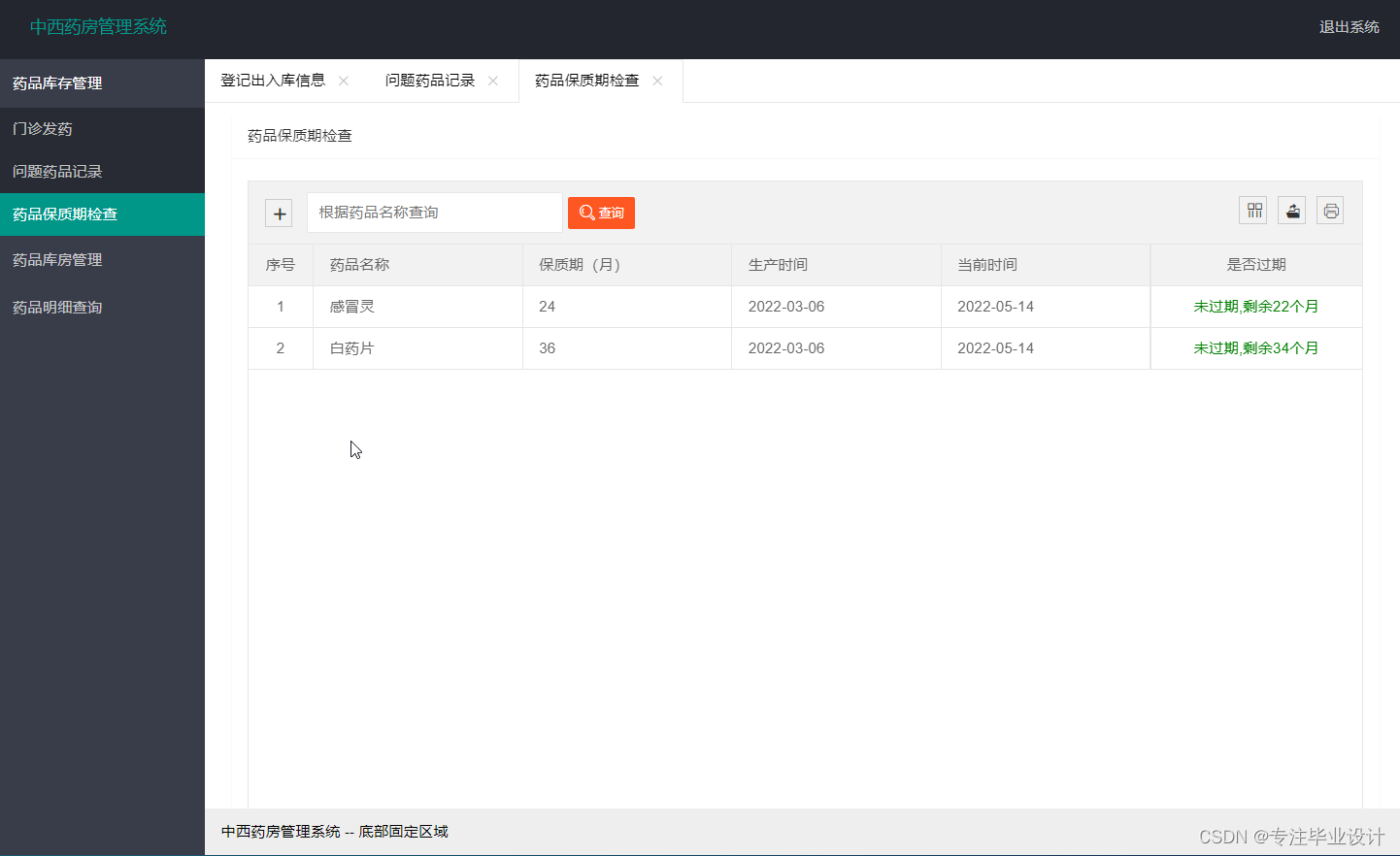 药品信息管理系统 药店管理系统 Springboot基于springboot药品管理系统论文 Csdn博客