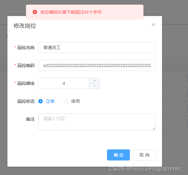 若依上参数验证抛出异常示例_error c.r.f.w.e.globalexceptionhandler - [handleru-CSDN博客