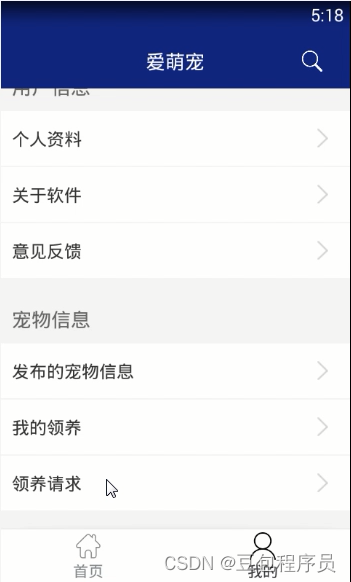 基于android的宠物领养系统app宠物 App Csdn Csdn博客