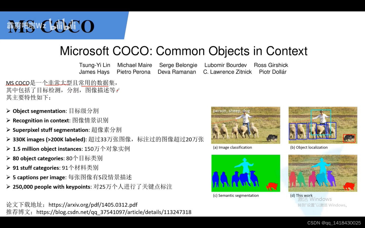 COCO数据集介绍以及pycocotools简单使用_coco机器学习-CSDN博客