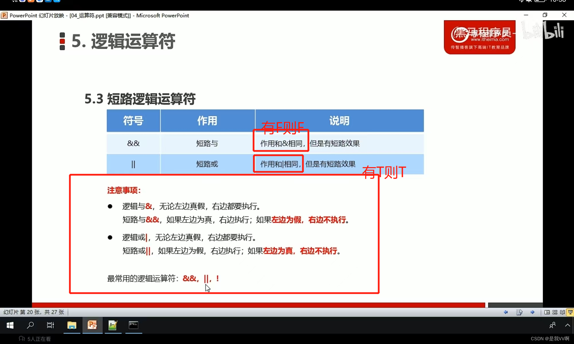 大数据开发学习之路一java运算符(短路逻辑运算符) Csdn博客 3665