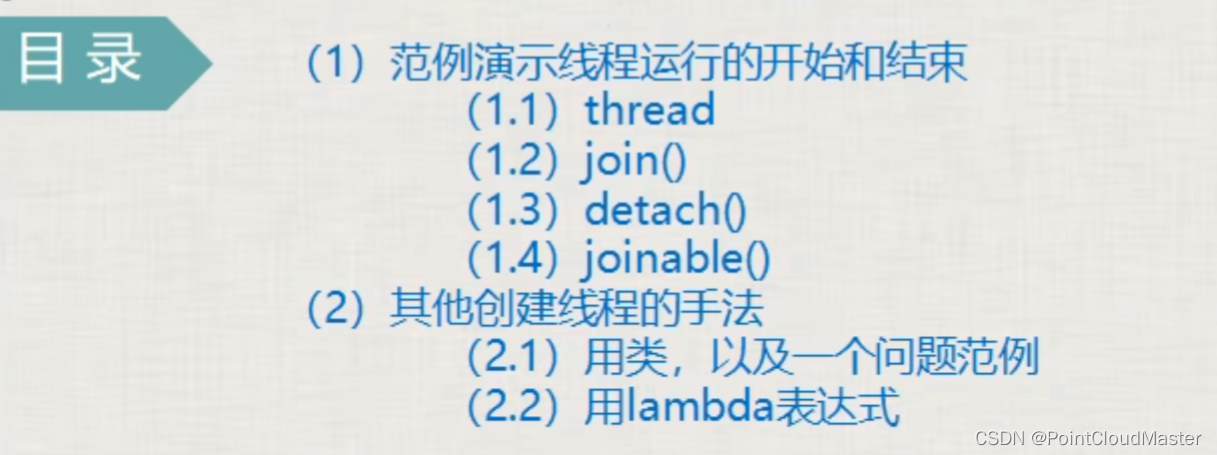 C11并发与多线程笔记2 Csdn博客 