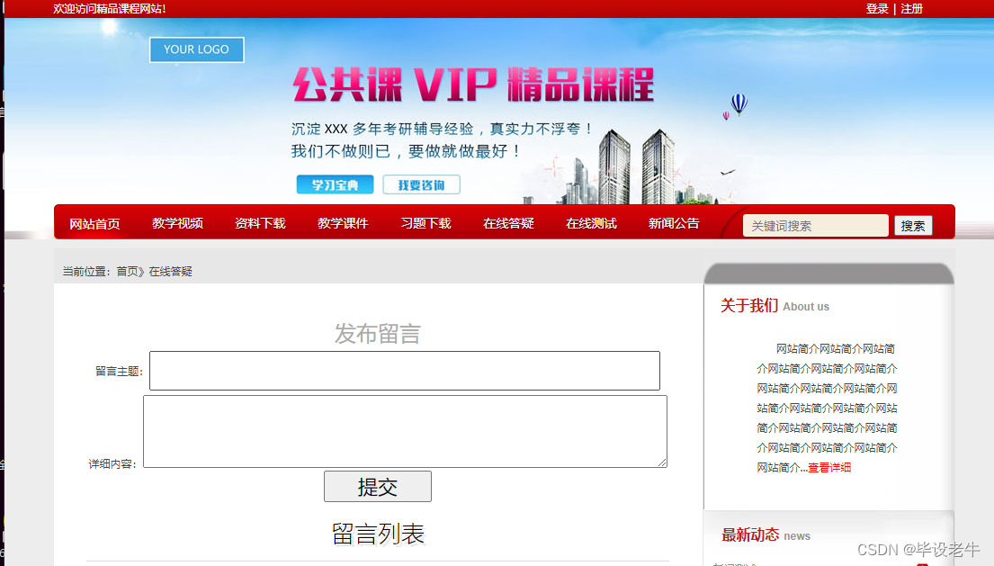 Phpmysql精品课程网站的设计与实现 课程学习(附源码 调试 讲解)phpmysql网站开发与实践教程 Csdn博客