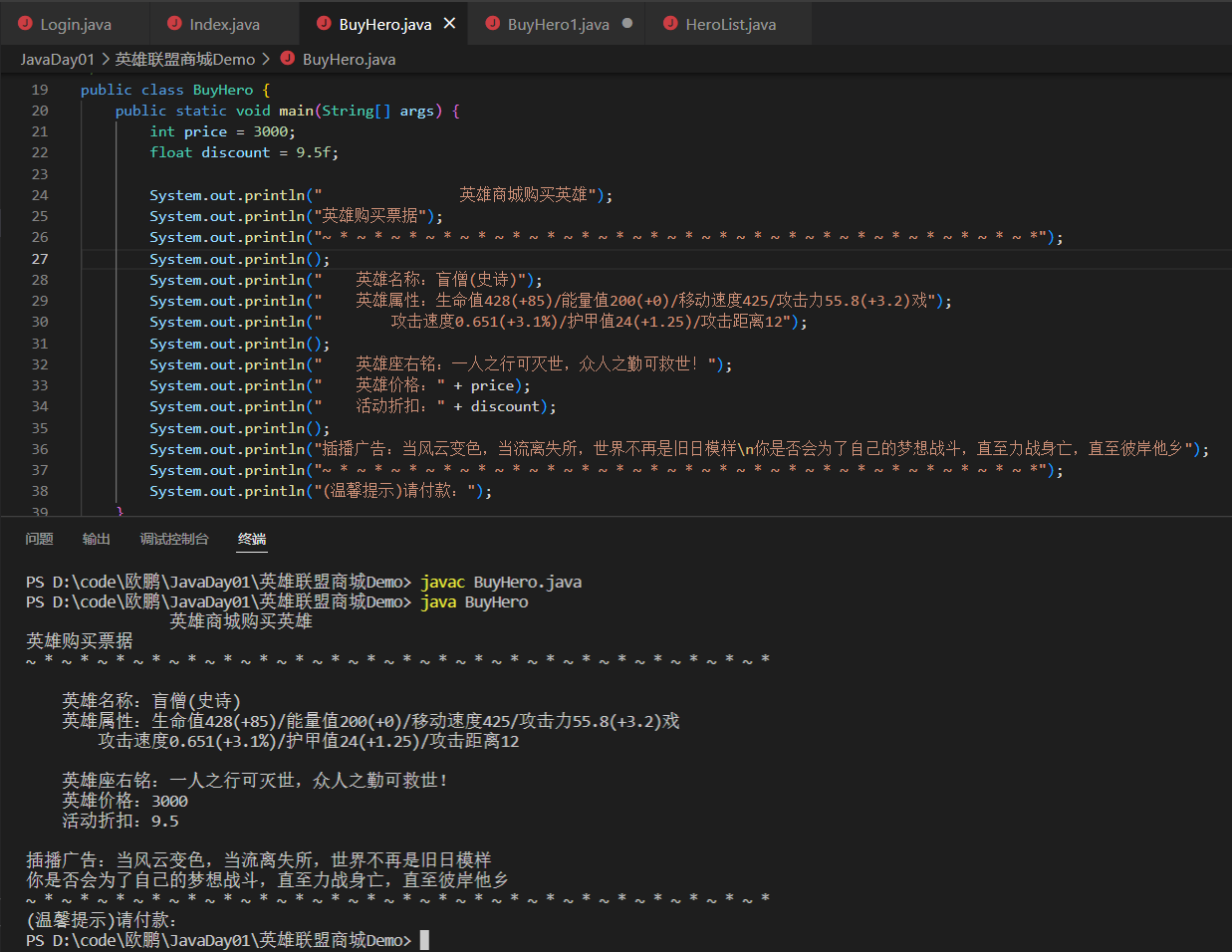 Java简单语句项目练习——英雄联盟商城java开发lol Csdn博客