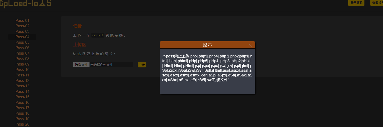upload-labs靶场-Pass-04关-思路以及过程_uploadpass-04解题-CSDN博客