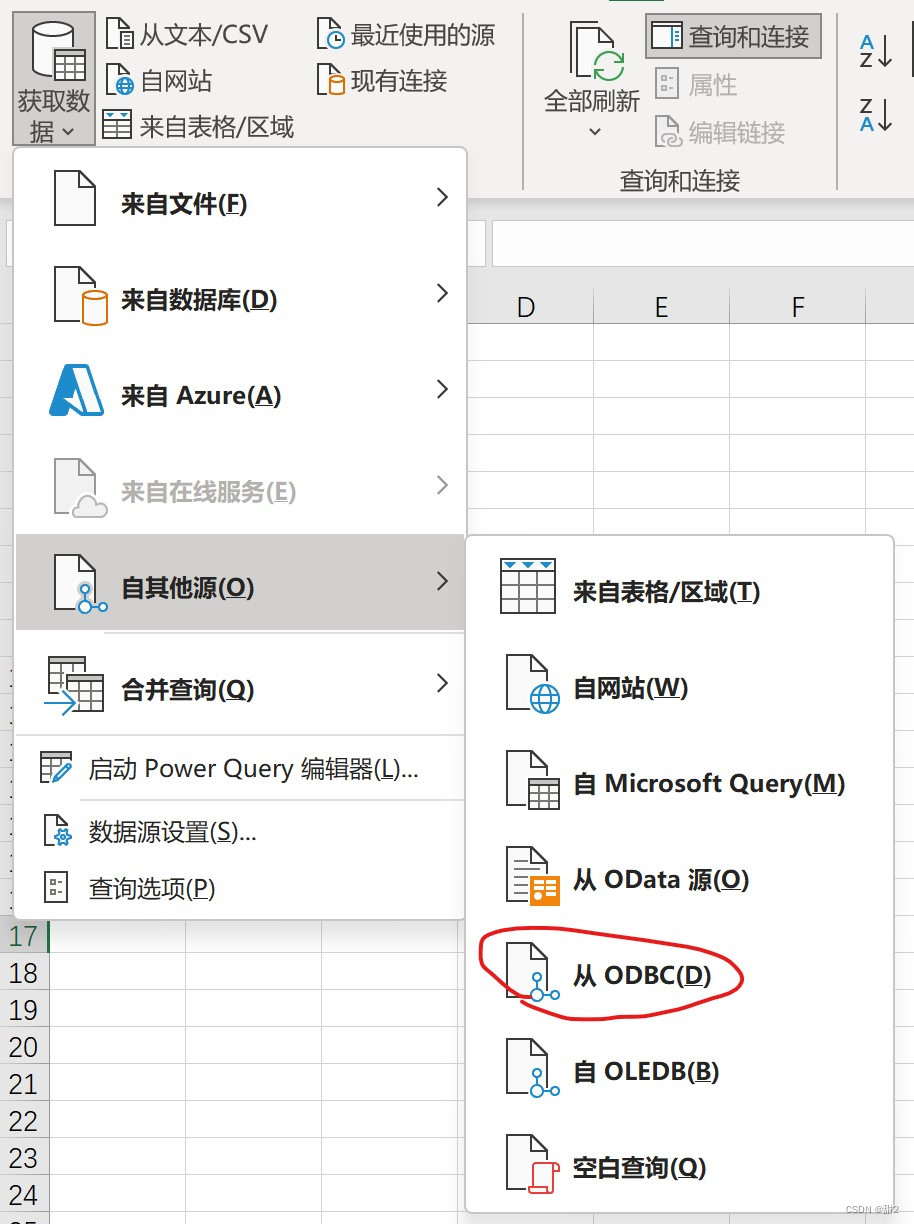 在Excel中导入MySQL的数据（获取数据——来自数据库——没有MySQL选项）_excel没有连接mysql数据库选择-CSDN博客