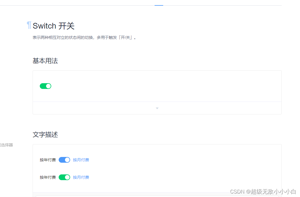 el-switch 自定义描述文字 描述文字在开关上？_el-switch 调整文字位置-CSDN博客