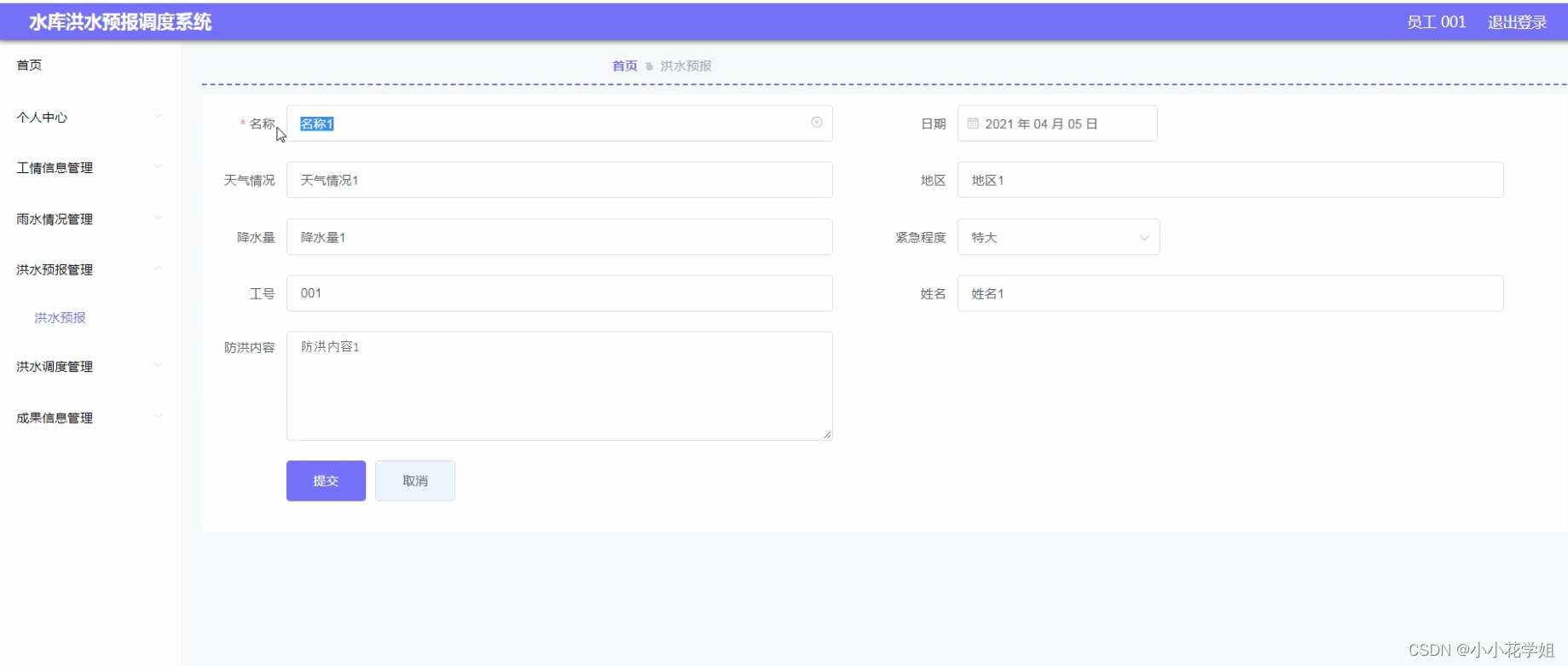 Java毕设项目水库洪水预报调度系统（javavuemybatismavenmysql）java水库项目 Csdn博客