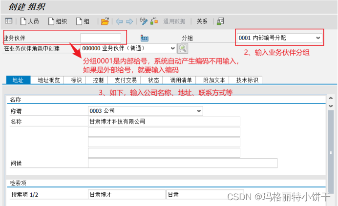 Sap Mm学习过程记录 前台 供应商主数据的基本创建sap创建客户主数据 Csdn博客