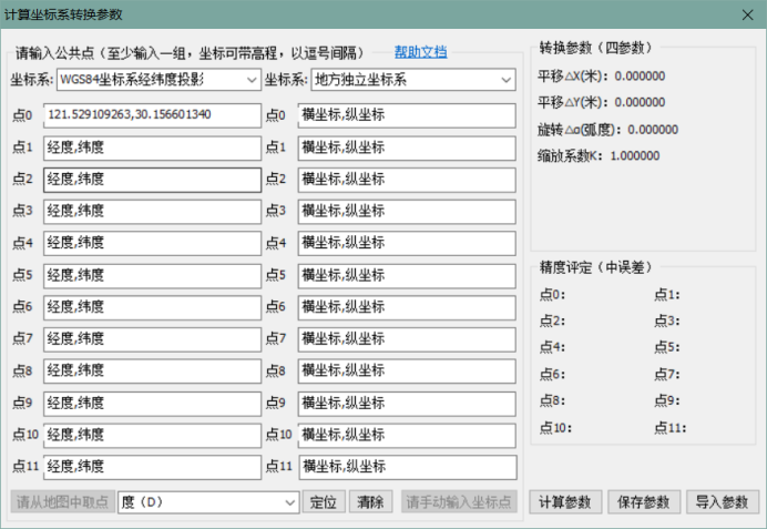 91地图坐标系矫正教程_dxf导入91位图位置不对-CSDN博客