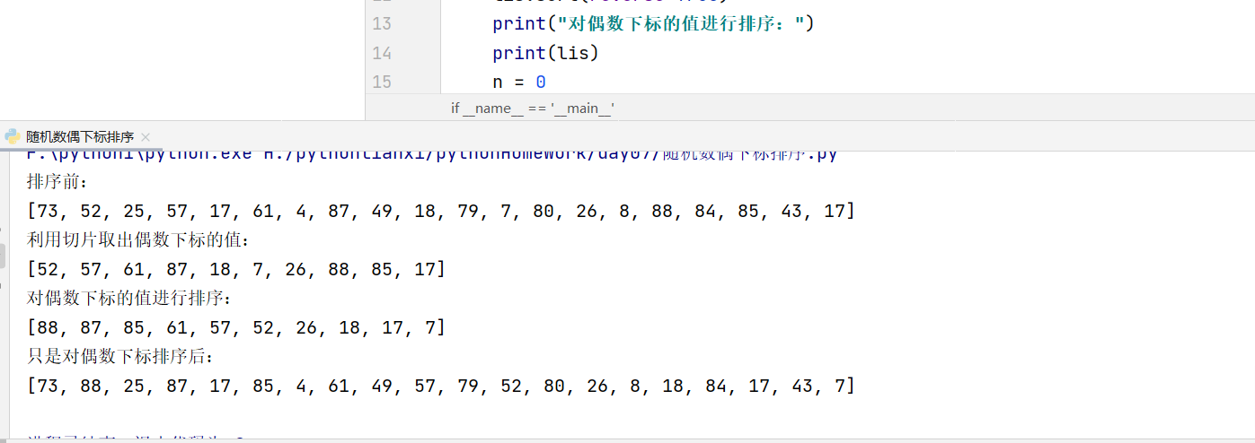 Python 编写程序，使用列表生成表达式生成一个包含20个随机整数的列表，然后对其中偶数下标的元素进行降序排列，奇数下标的元素不变。【简单易懂，代码可以直接运行】 本关任务 输入数字n N