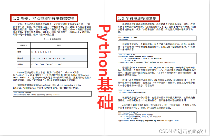 Python编程快速上手，让繁琐工作自动化（附下载）python编程 快速上手 Pdf Csdn博客