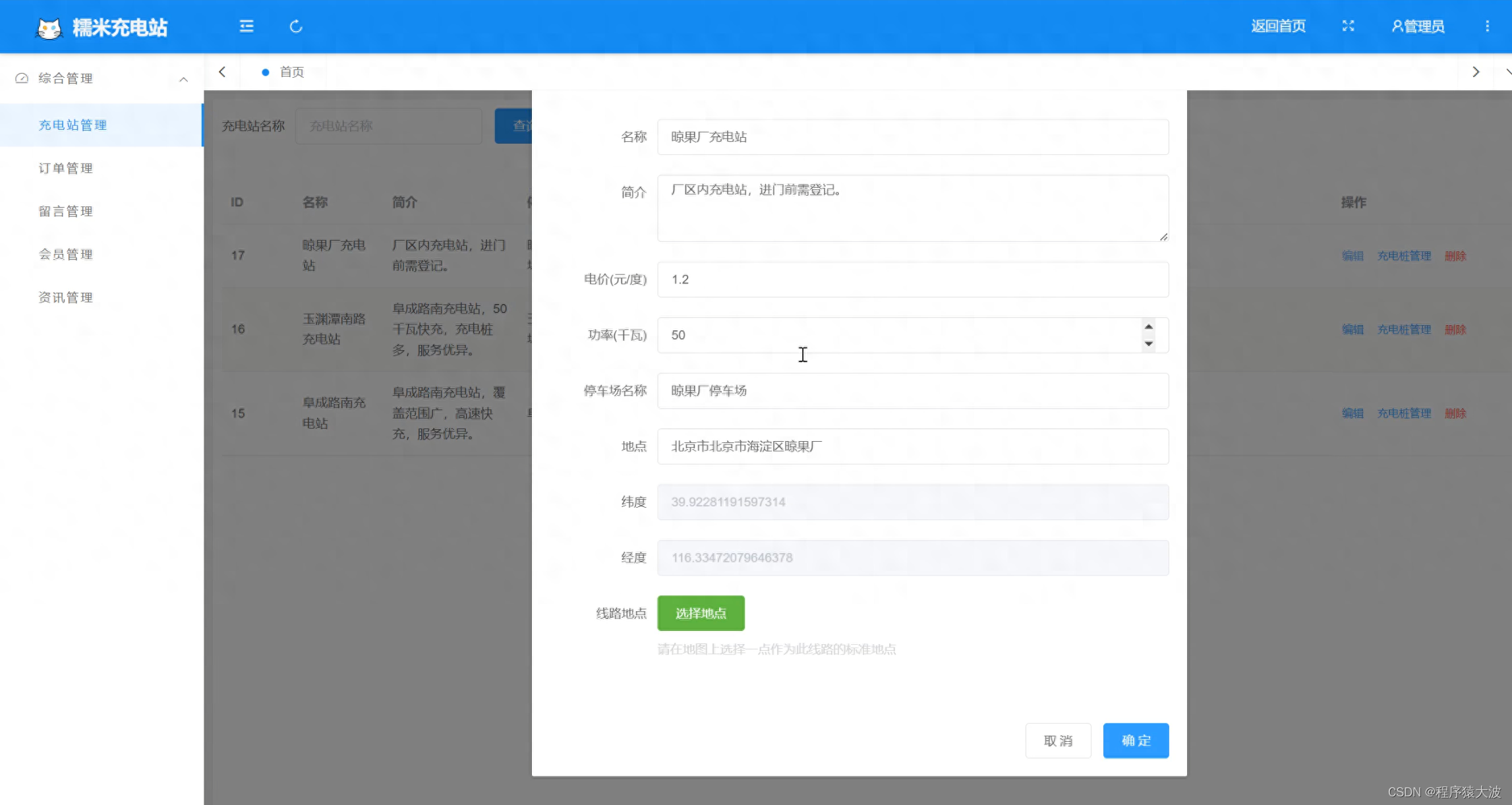 基于java Springboot和vue Uniapp的汽车充电桩微信小程序基于uniapp的共享单车 Csdn博客