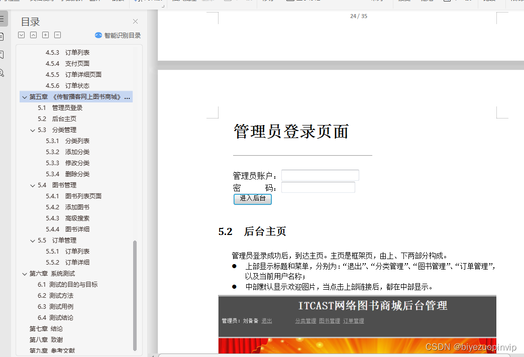 基于ssm的网上书城系统设计与实现基于ssm的图书管理系统课程设计报告 Csdn博客 