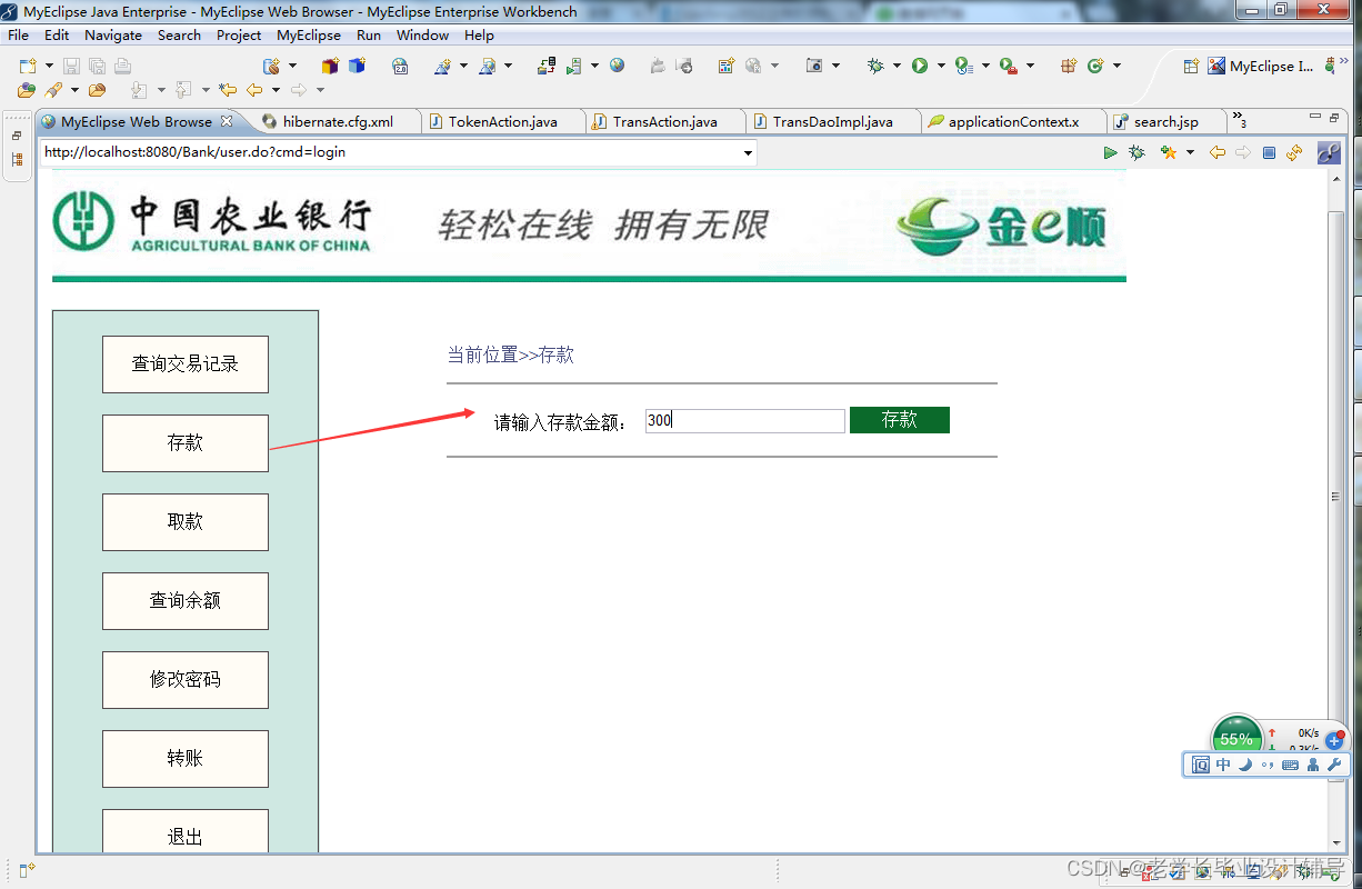 基于ssh开发atm自动存取款银行系统(农业银行) 大作业源码 课程设计农业银行初审源码 Csdn博客