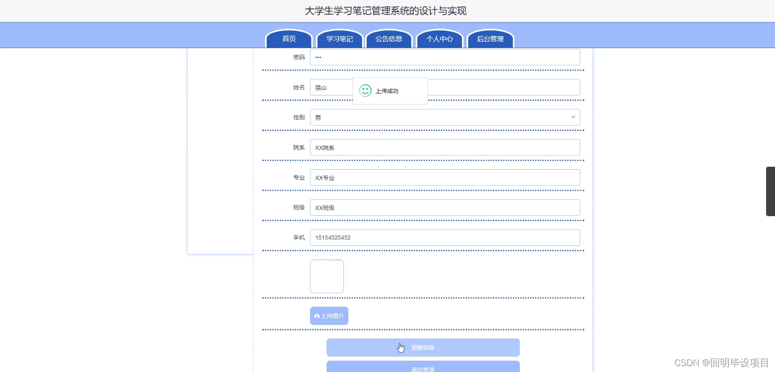 毕设项目：大学生学习笔记管理系统的设计与实现jspjavaspringmvcmysqlmybatis使用jspservel实现工作笔记编辑器 Csdn博客