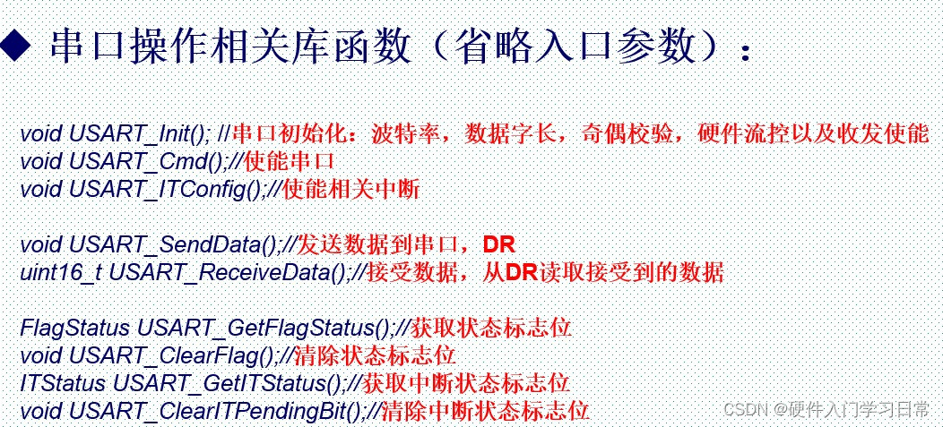 Stm32串口通信原理及实验讲解 基于stm32串口通信实验原理 Csdn博客