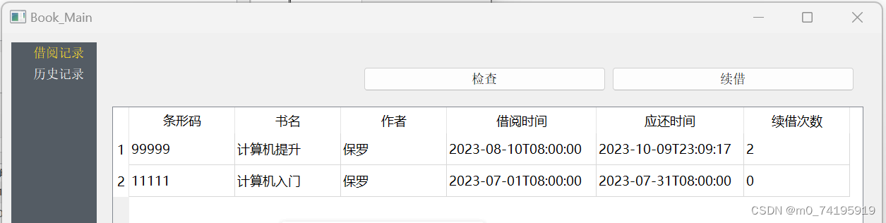 Qt图书管理系统qt 读书管理系统 源码csdn Csdn博客