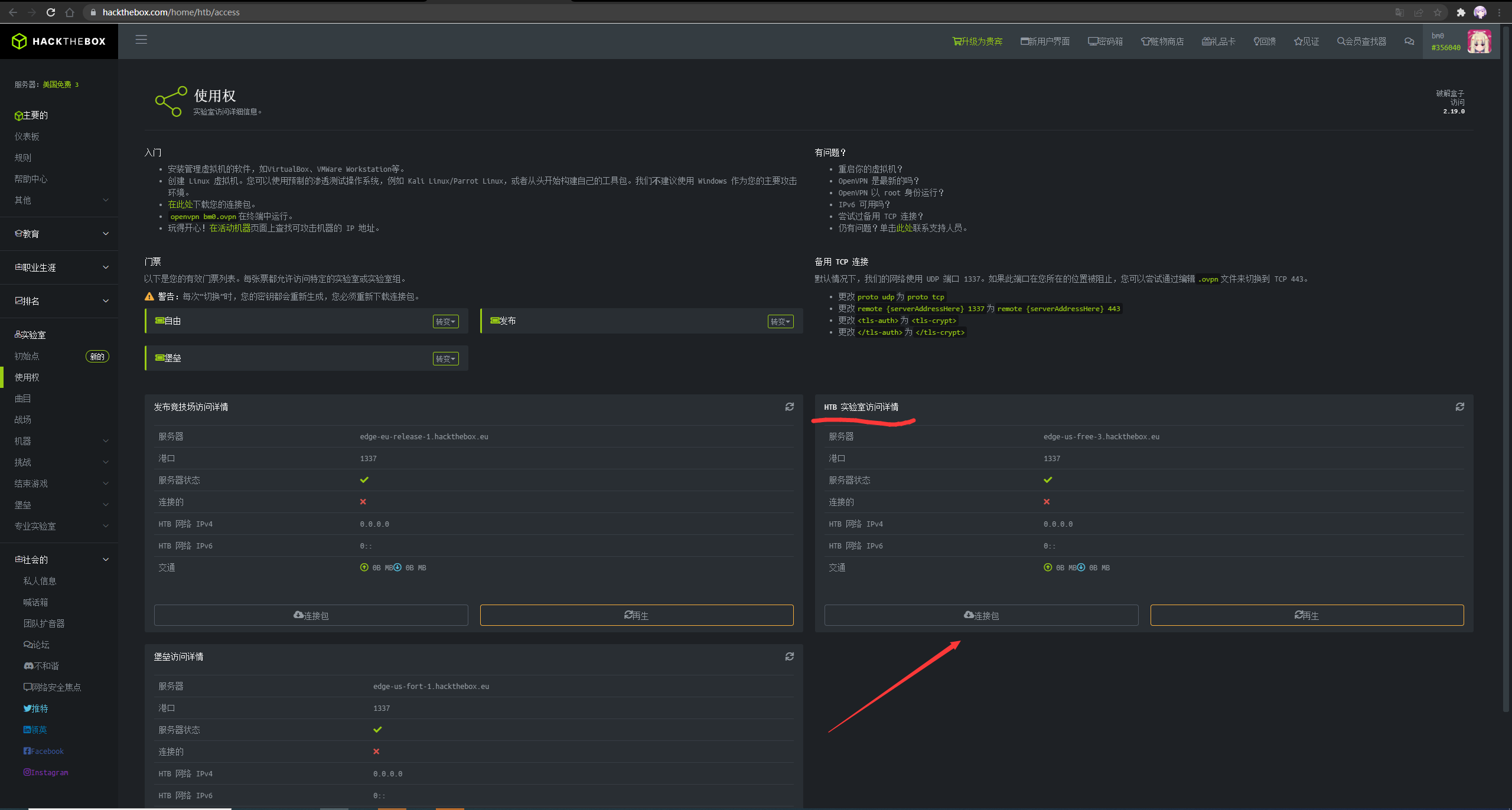 hackthebox的网站使用教程_hack the box官网-CSDN博客