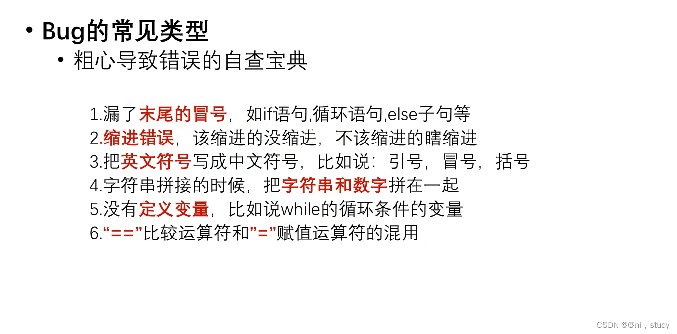 【bug】bug的常见类型及异常处理机制bug处理机制 Csdn博客
