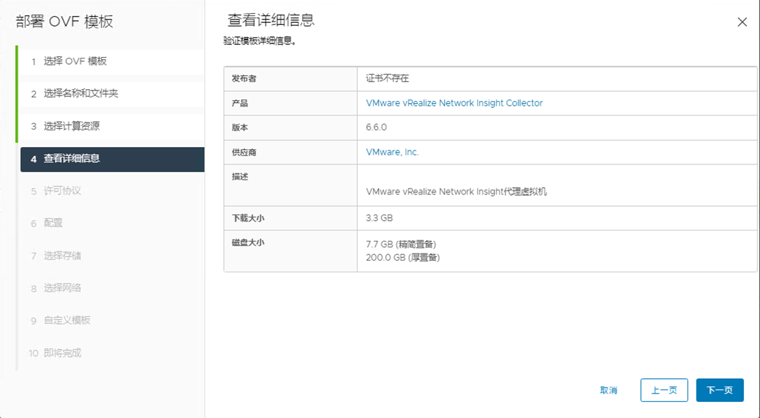 {vRNI} vRealize Network Insight 6.6 部署图解-CSDN博客