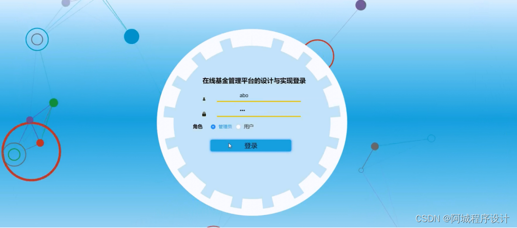 Javaphpnodejspython在线基金管理平台的设计与实现【2024年毕设】 Csdn博客