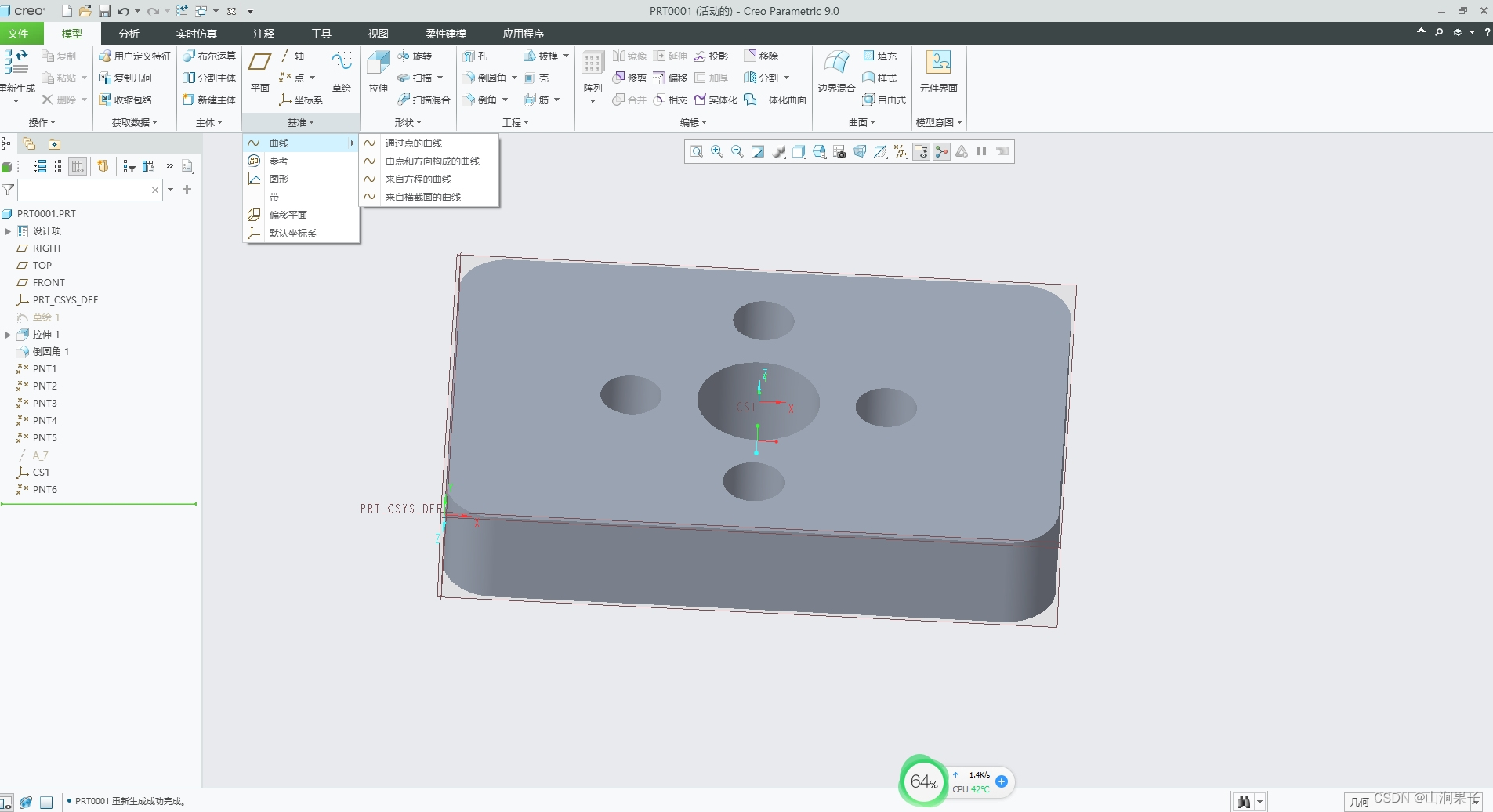Creo 9.0 基准特征:基准平面_creo草绘平面和参考平面-CSDN博客