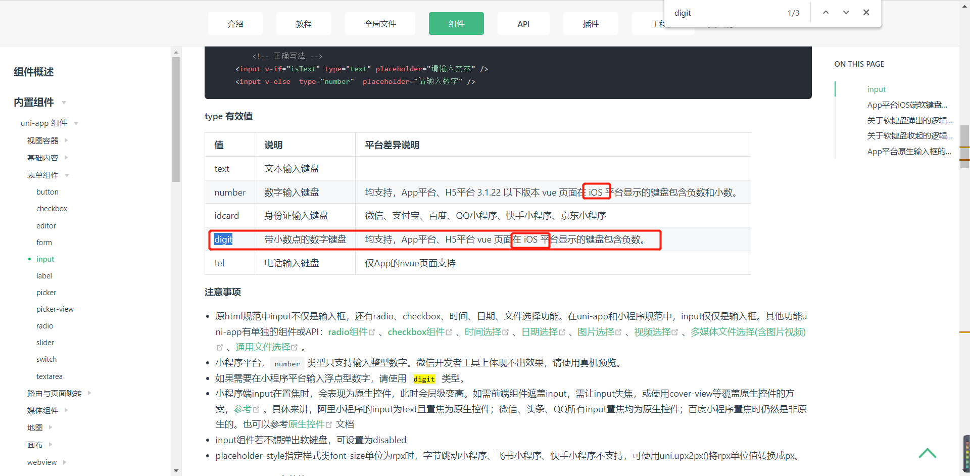 uni-app 输入框类型为number时，ios系统不能输入小数点问题_numberbox 步进器 不允许ios手机输入小数-CSDN博客