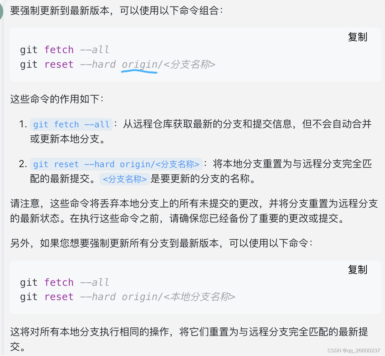 Git 常用命令 Csdn博客 