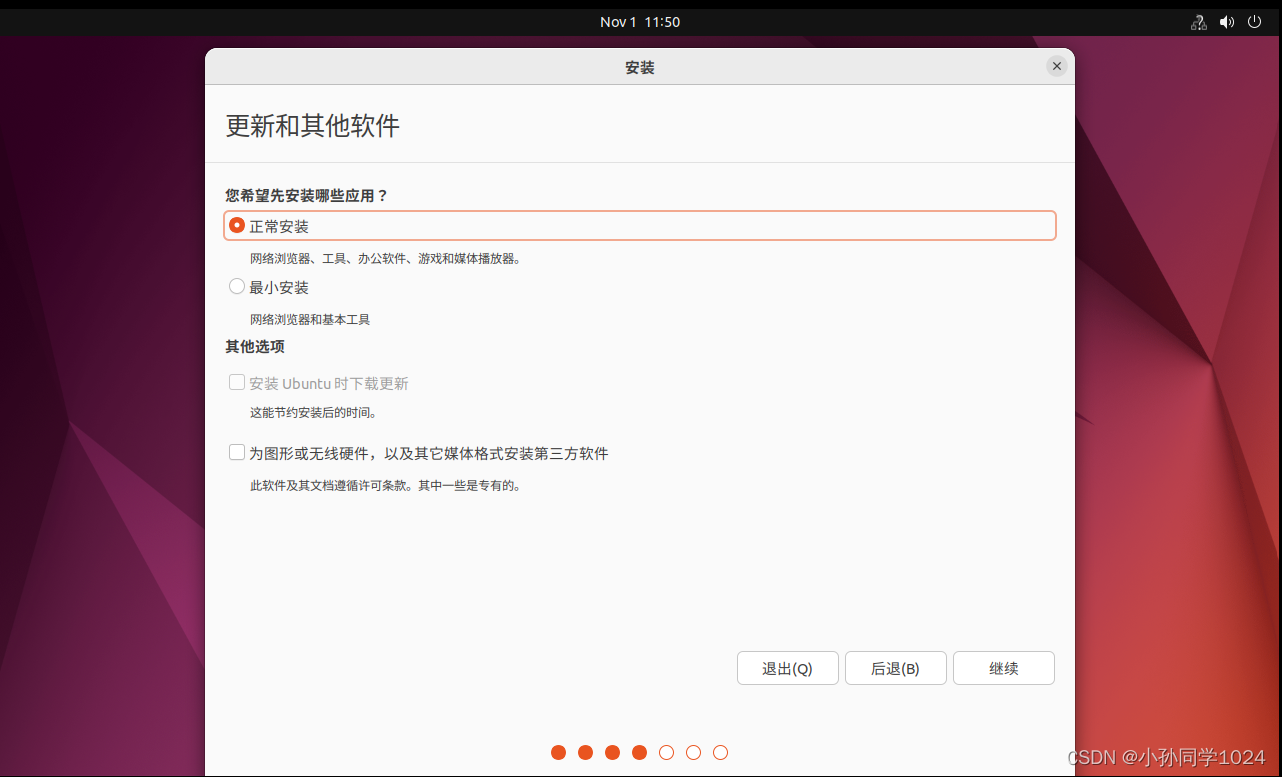 Linux操作系统实验一ubuntu安装与基本使用ubuntu实验 Csdn博客