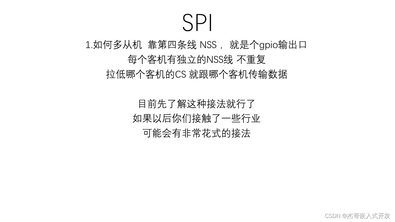 一文彻底带你搞懂spi通信原理+TFT彩屏控制原理_spi控制tft-CSDN博客
