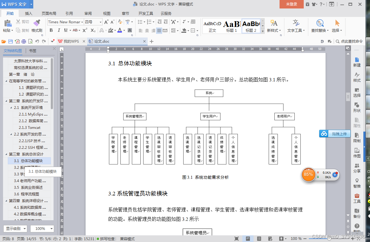 基于ssh开发高校选课系统的设计与实现论文 大作业源码 毕业设计基于ssh的学生选课系统 Csdn博客