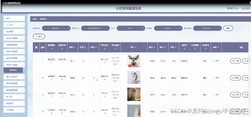 Django计算机毕业设计小区宠物管理系统python源码程序lw远程部署 Csdn博客