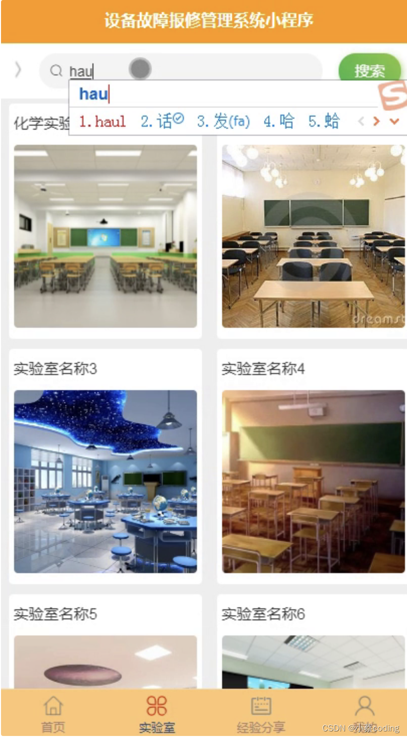 基于javavueuniapp微信小程序的设备故障报修管理系统设计与实现微信小程序报修系统代码 Csdn博客