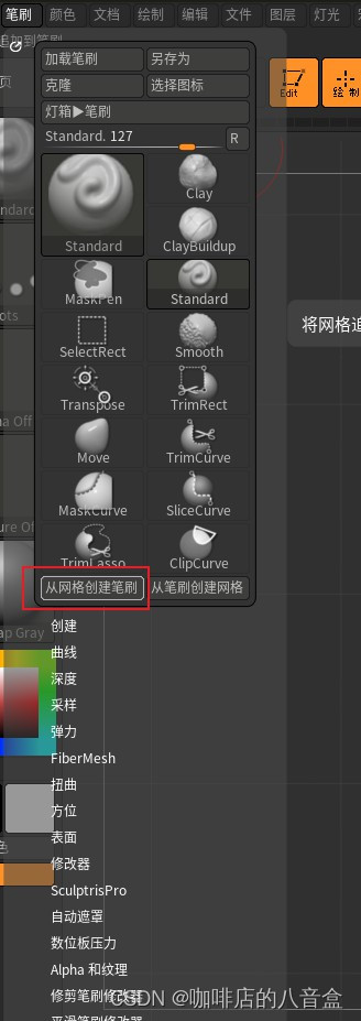 ZBrush自定义笔刷_zb创建笔刷文档教学-CSDN博客