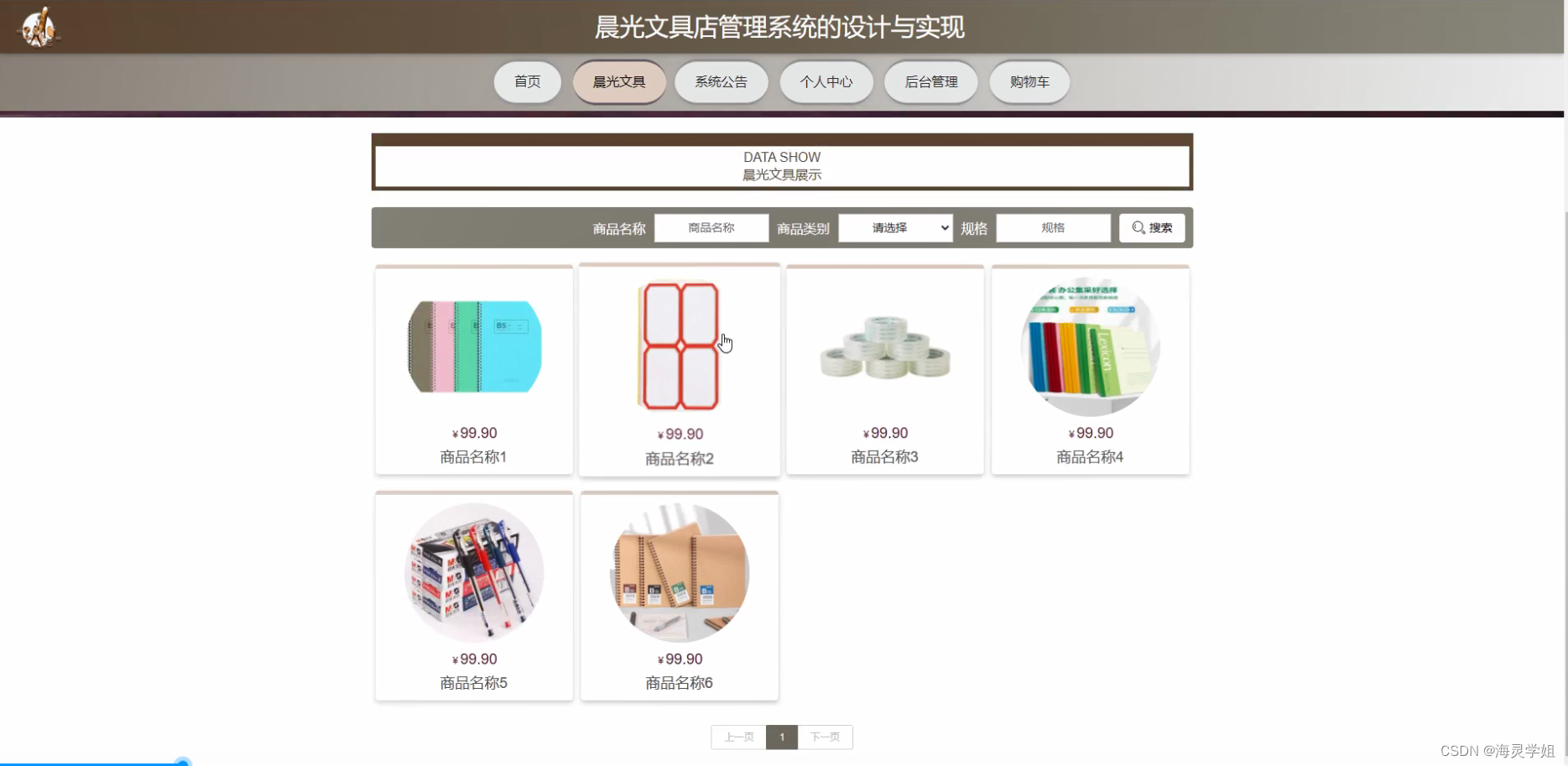 附源码 Jspssm计算机毕业设计晨光文具店管理系统的设计与实现u883o【源码、数据库、lw、部署】文具店信息管理系统 Csdn博客