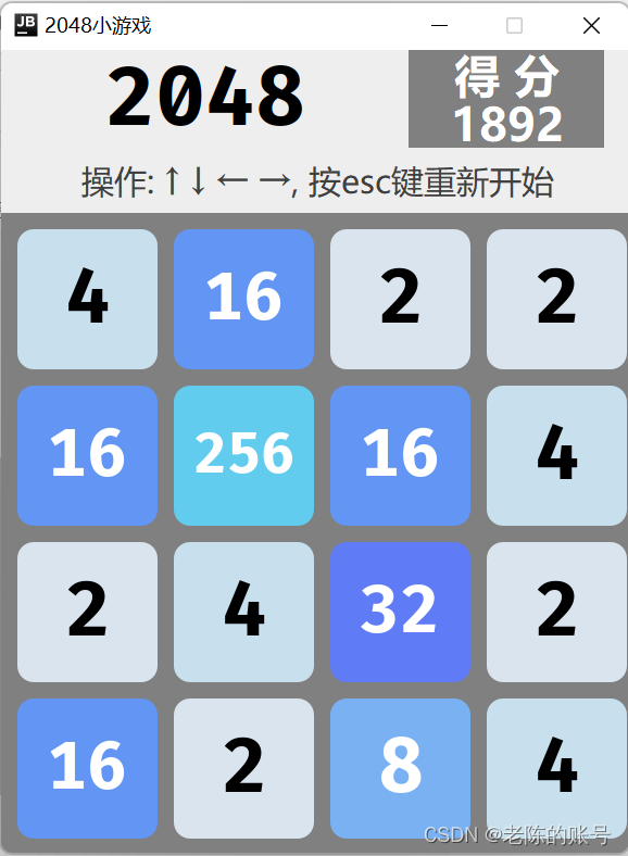 JAVA 2048小游戏_java2048小游戏-CSDN博客