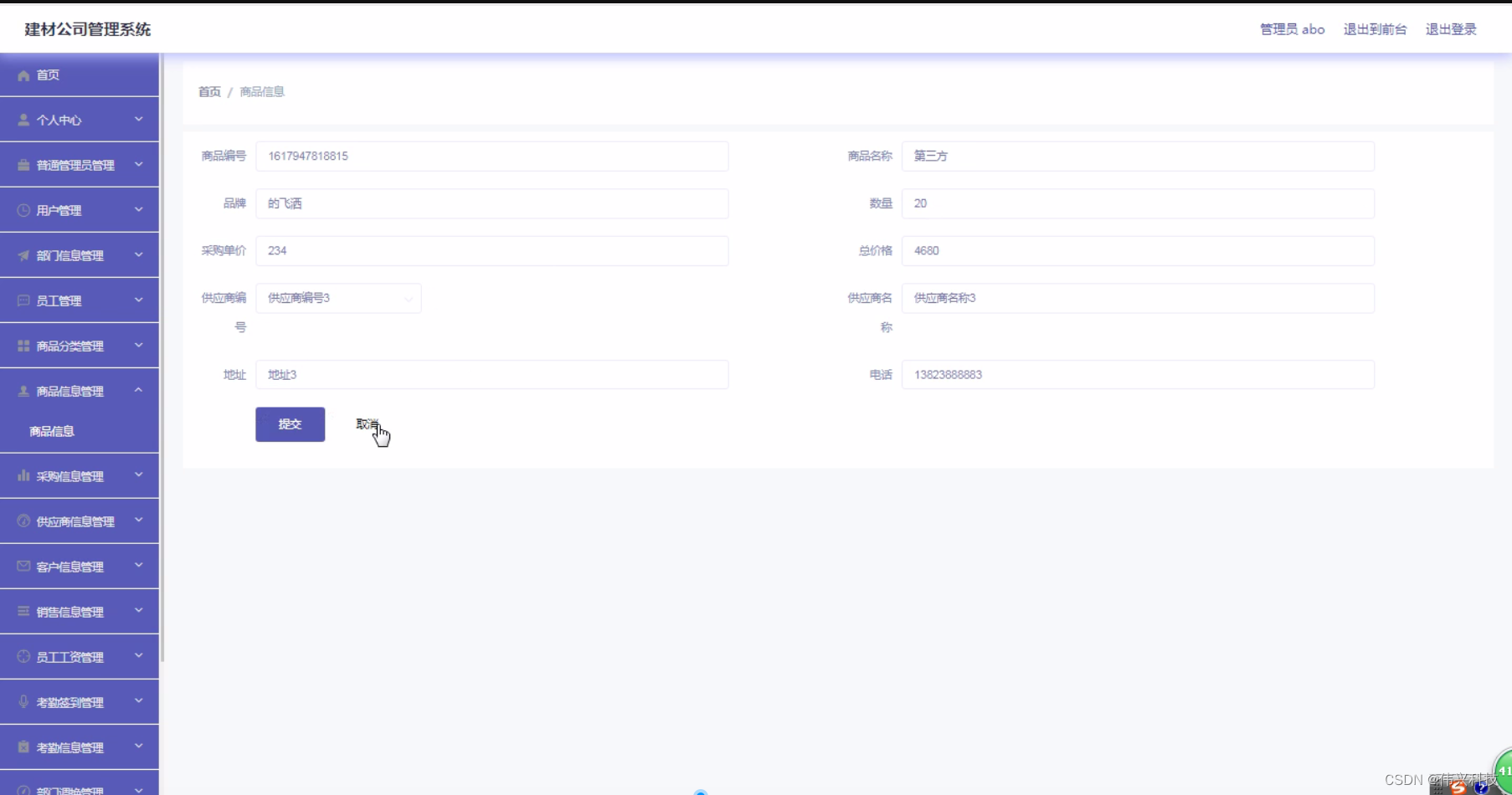 JAVA毕设项目建材公司管理系统（Vue+Mybatis+Maven+Mysql+sprnig+SpringMVC）_java建筑材料公司管理系统功能模块-CSDN博客